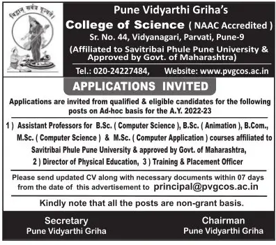 Pune Vidyarthi Grihas | FacultyPlus