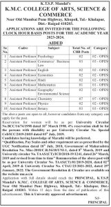 K.M.C. College of Arts, Science and Commerce, Raigad wanted Assistant Professor | FacultyPlus