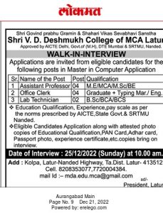 SHRI V. D. DESHMUKH COLLEGE OF MCA, LATUR WANTED ASSISTANT PROFESSOR | FacultyPlus