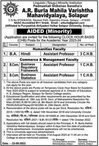 A. R. Burla Mahila Varishtha Mahavidyalaya, Solapur Wanted Assistant Professor | FacultyPlus